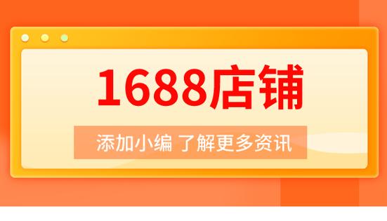 1688店铺开设图标