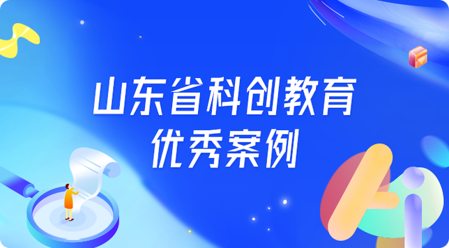 山东中小学智慧教育平台截图