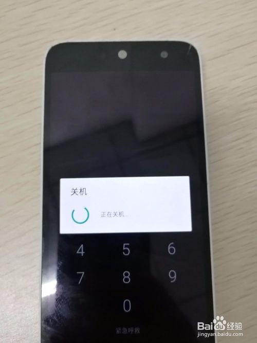 手机一锁屏就关机图标