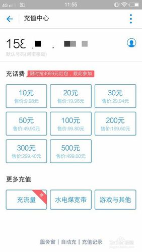 充话费红包哪里可以领图标