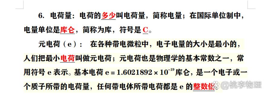 元电荷的电量截图