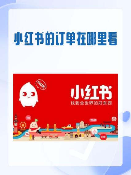 买小红书账号去哪里买截图