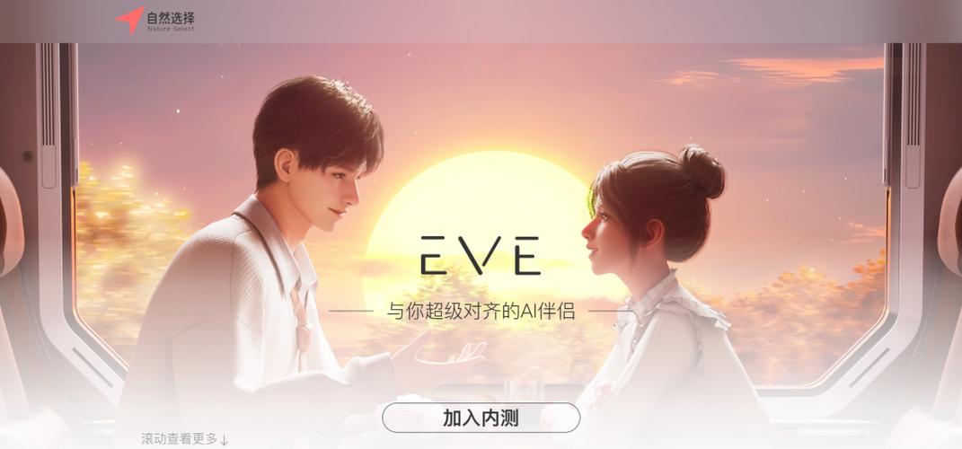 EVE伴侣官网截图