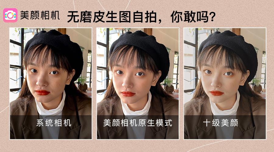 美颜相机和真实的自己图标
