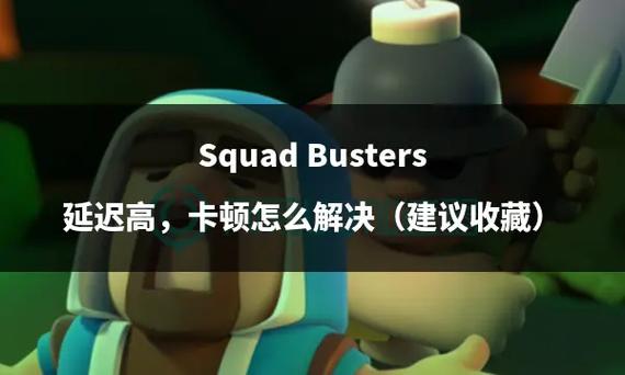 荒野乱斗卡顿怎么办图标