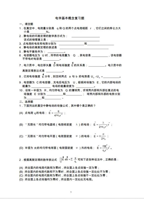 大学物理期末考试题库图标