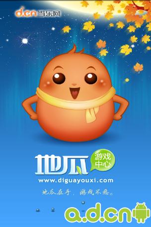 地瓜下载软件截图
