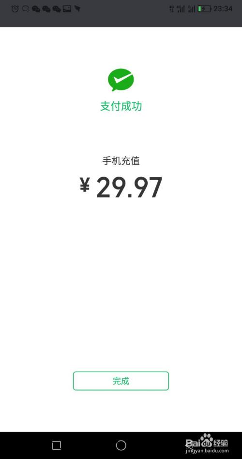 电话费充值图标