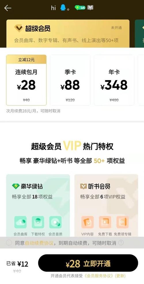 付费数字专辑多久免费截图