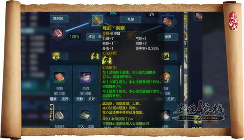 天涯明月刀心法属性表截图