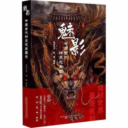魅影百科