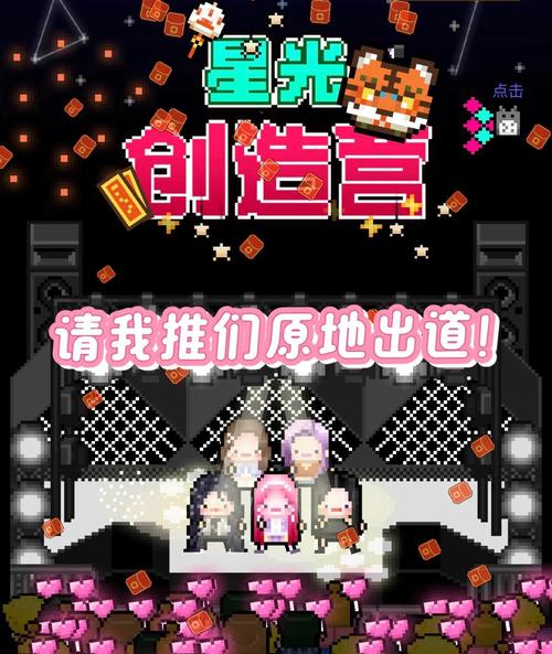 星光创造营2023兑换码图标