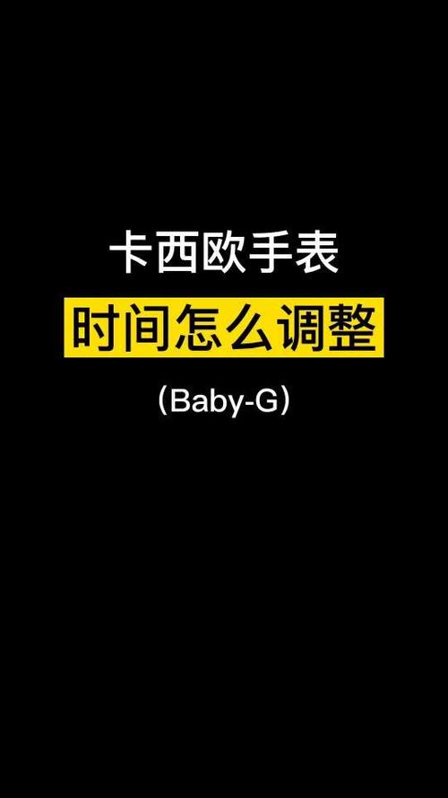Baby-G老款调时间指南图标