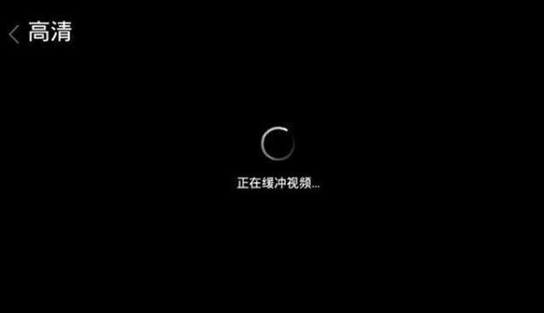 看电视老是缓冲怎么回事截图