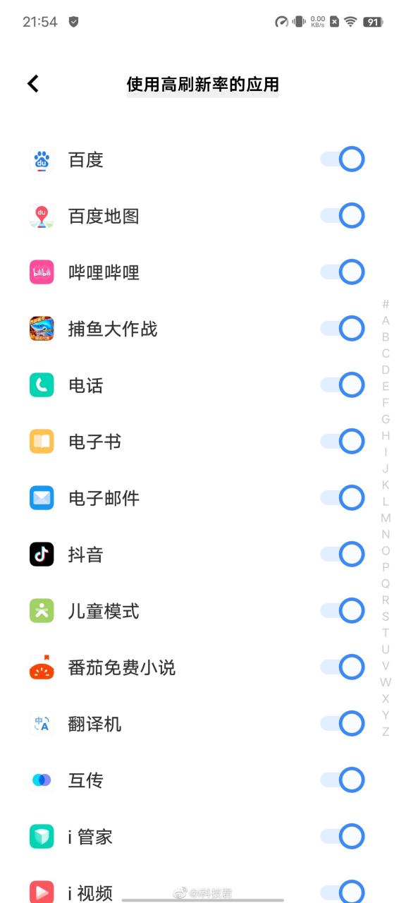 vivo的高刷在哪开截图