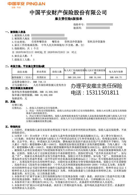 雇主责任险线上投保图标