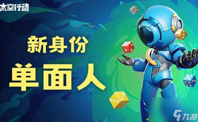 太空行动单面人身份-太空行动新身份截图