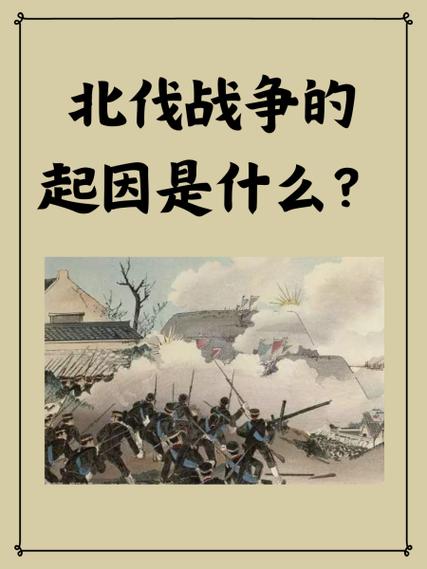 北伐战争意义图标