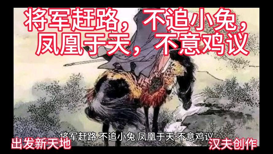 将军赶路,不追小兔图标