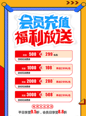 会员充值方案100例图标
