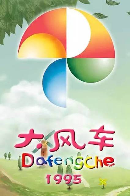 CCTV14大风车图标