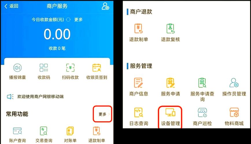 建设银行怎么解除原来设备绑定图标