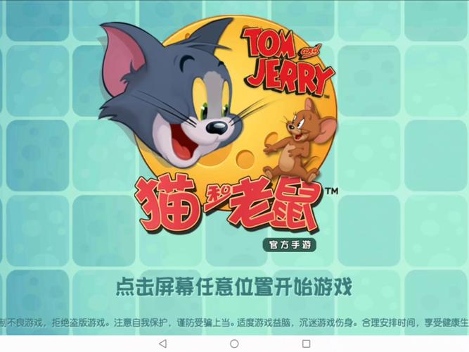 猫和老鼠游戏下载安装图标