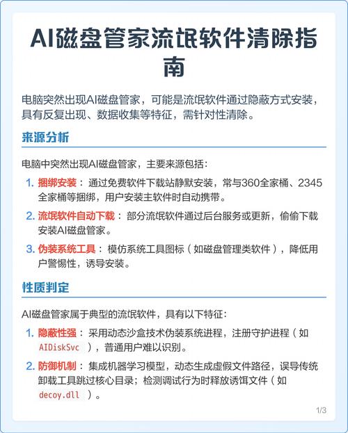 怎么查流氓软件
