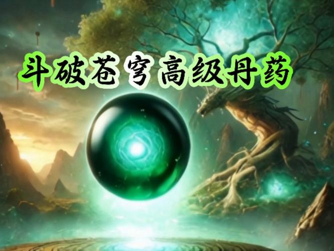 斗破苍穹丹药截图