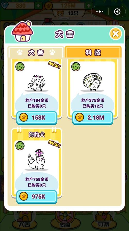 萌犬变变变怎么结婚