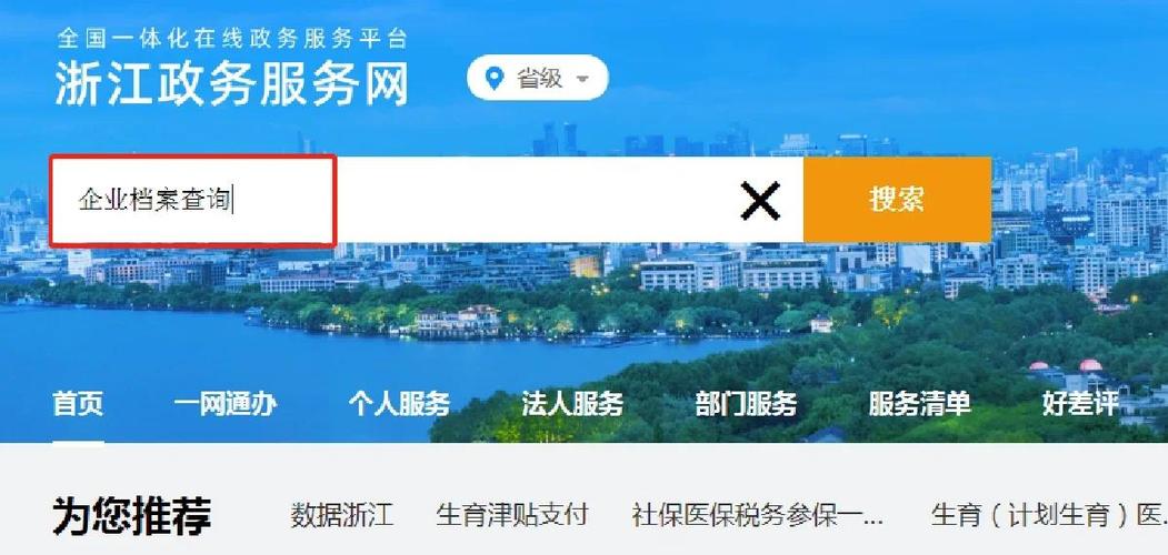 浙江政务网登录入口官网图标