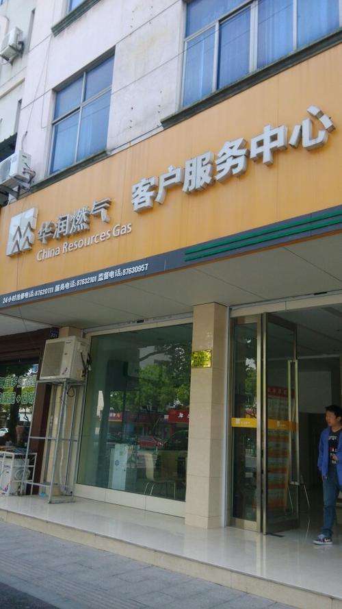 华润燃气客服电话图标