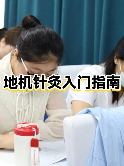 初学针灸要先学什么