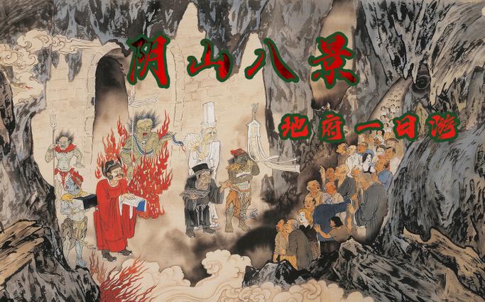 地府一日游攻略图标