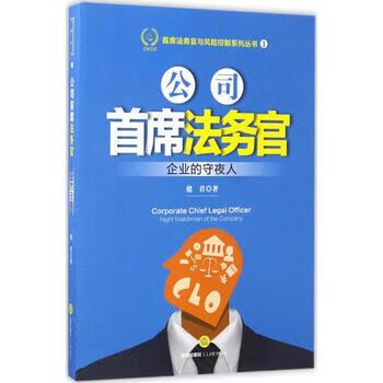 首席法务官的价值截图