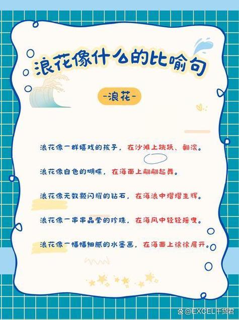 对岸出现了无数火把改为比喻句图标