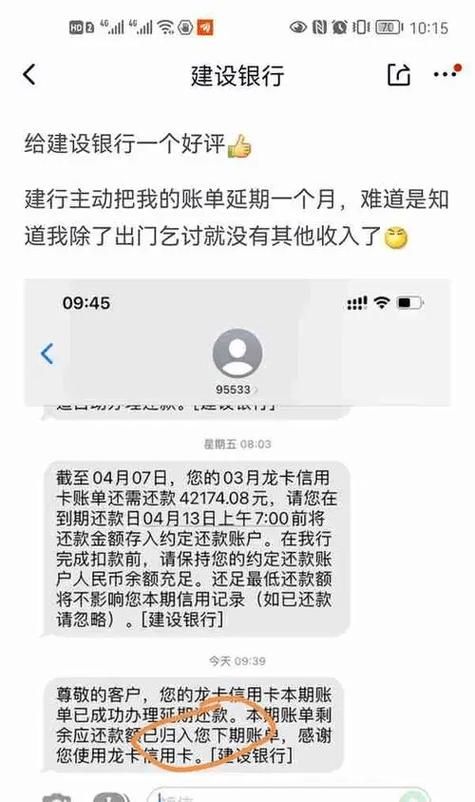 建行突然收不到短信通知图标