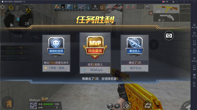 玩cf手游最好模拟器