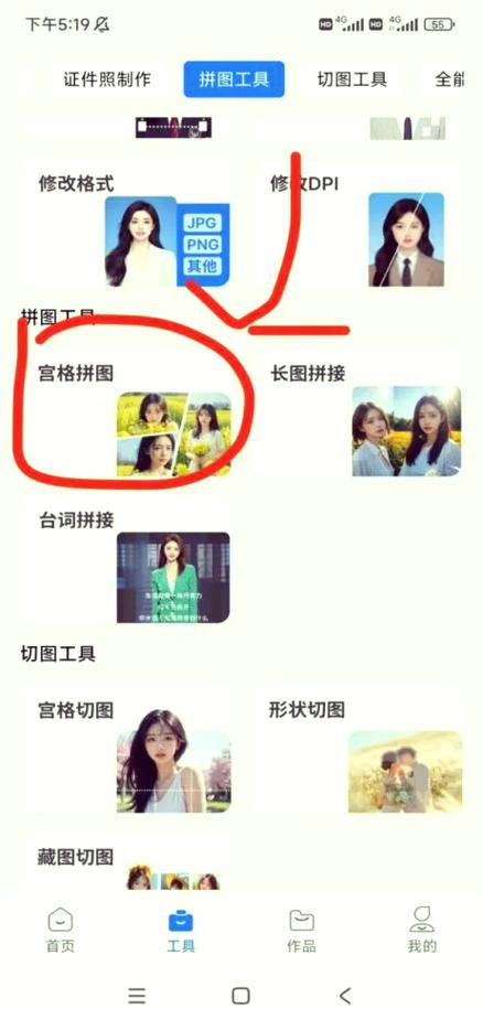 图片拼图合成一张照片图标