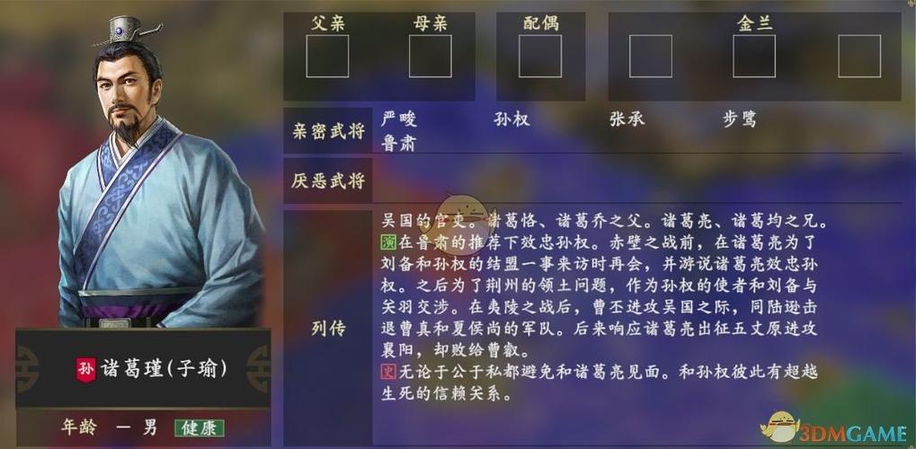 三国志诸葛瑾传图标