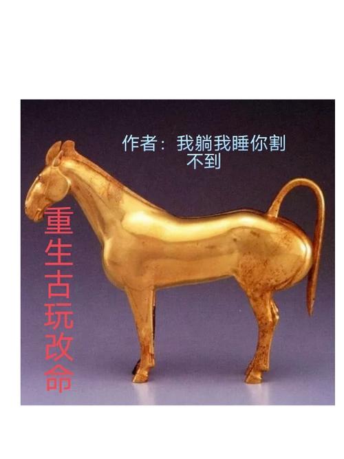 重生之古玩人生图标