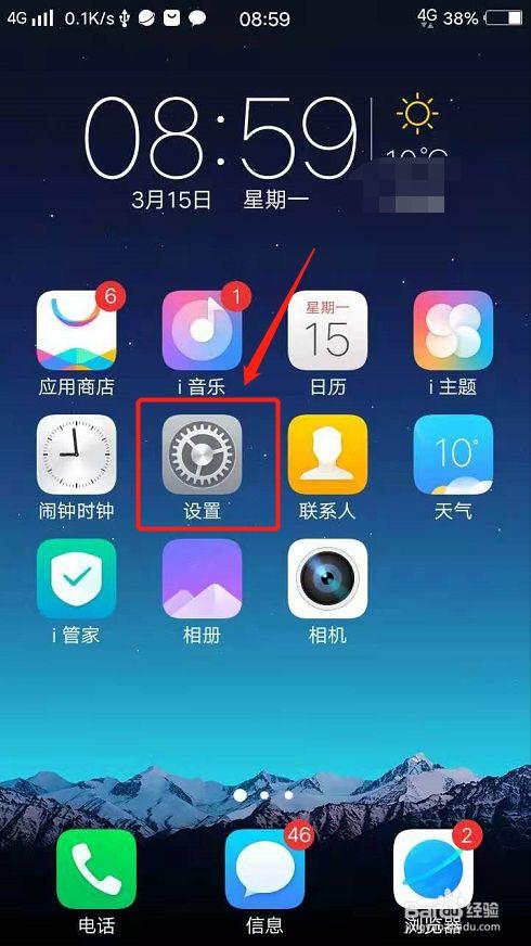 vivoy53怎么调字体大小图标