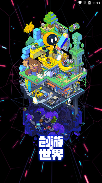 创游世界破解版截图