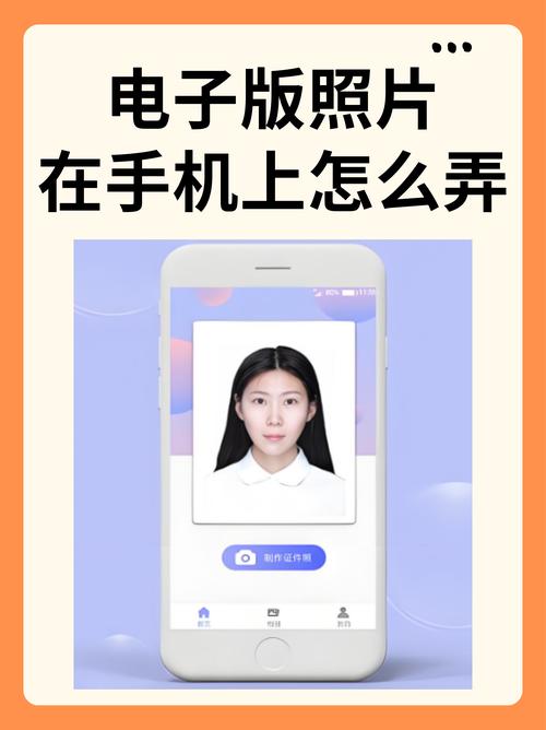 电子版2寸照片怎么弄手机