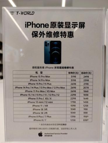 苹果电脑官方换屏价格图标