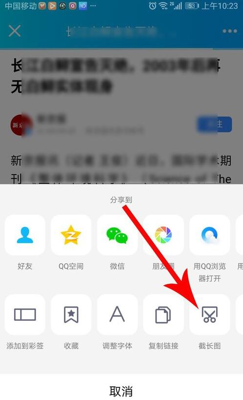 qq如何长图截屏截图