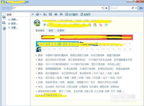灵格斯怎么导入词典图标