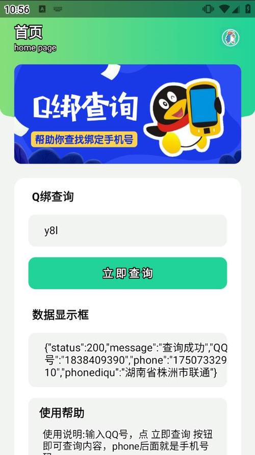 qq账号的换绑记录查询截图