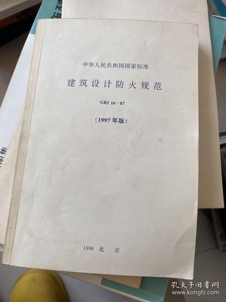 建筑设计防火规范87版图标