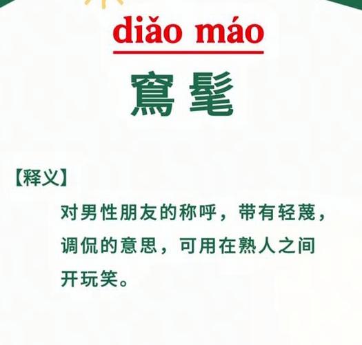 广东叫你叼毛暗示什么图标